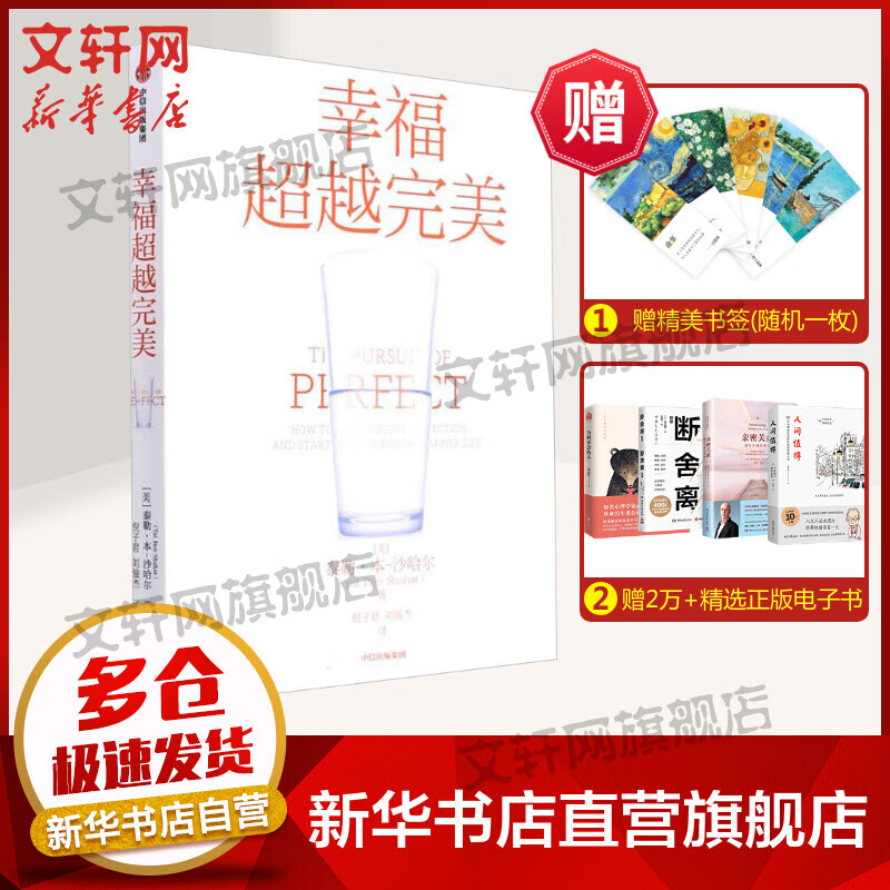 幸福超越完美 图书