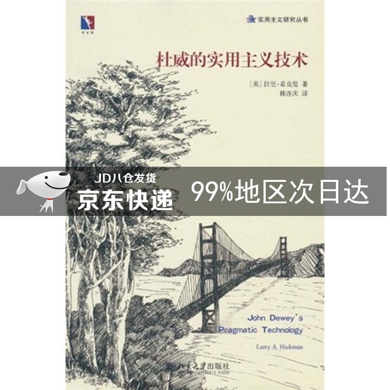 杜威的实用主义技术