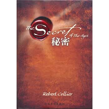 秘密 [美] 柯里尔 著,张楠,刘美娜,才常慧 译【书】