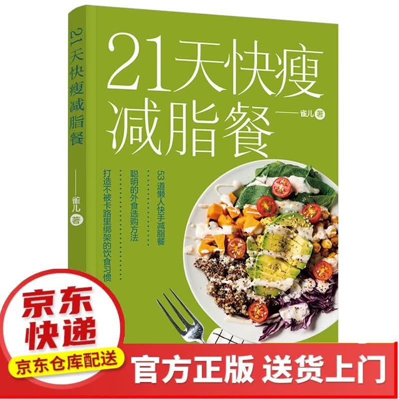 10分钟高效减脂操【以所选系列为准】【以所选系列为准】【已您下单选择的系列、颜色发货】 21天快瘦减脂餐