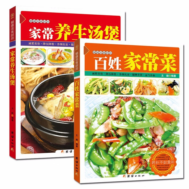 全2册菜谱书家常菜大全做法+煲汤食谱营养烹饪书籍 图解学做菜的书新手学习厨艺家常菜普入门家用简单美食