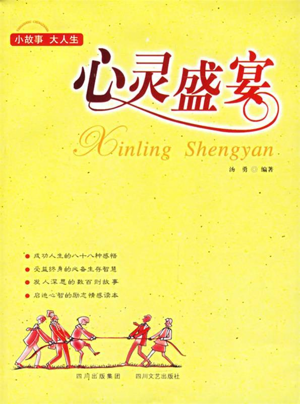 心灵盛宴
