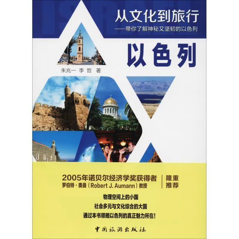 以色列 朱兆一,李哲【书】