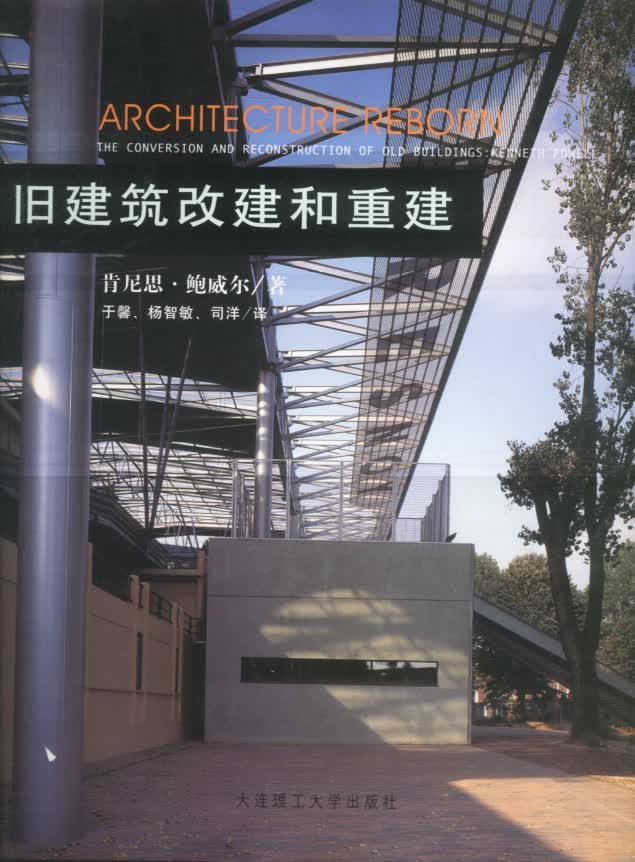 旧建筑改建和重建【精选】