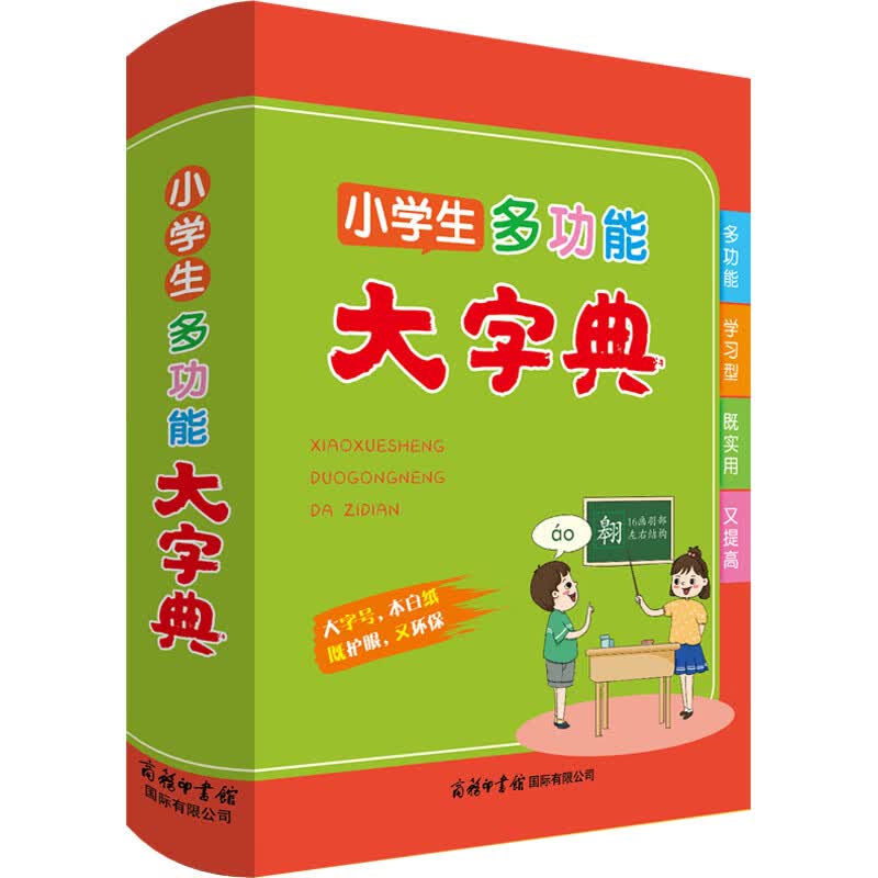 小学生多功能大字典 图书