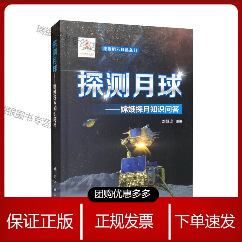 探测月球:嫦娥探月知识问答