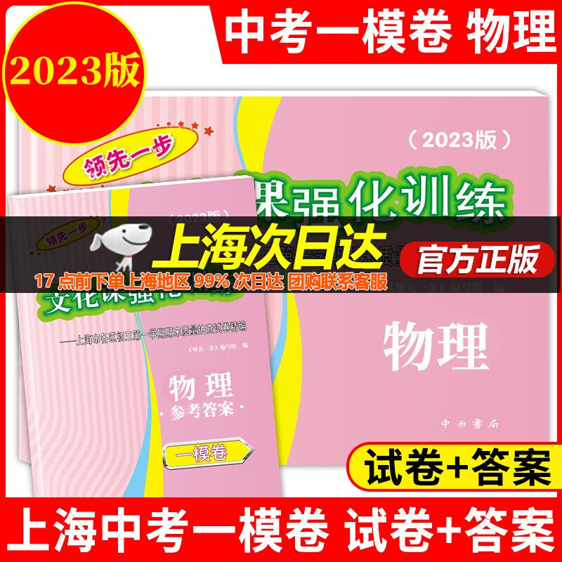 2023年版上海中考一模卷 物理 试卷+答案 领先一步文化课强化训练一模卷 上海市各区初三期末质量抽查初中模拟试卷 2023上海中考—模卷物理试卷+答案
