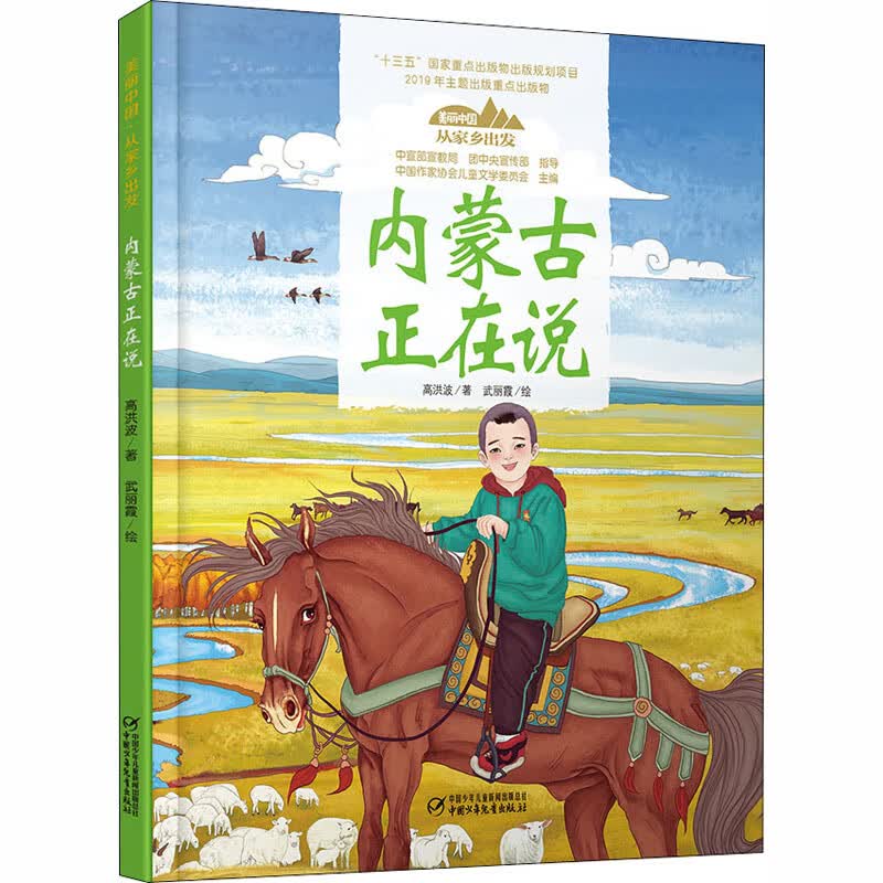 内蒙古正在说