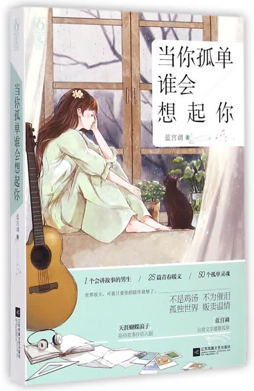 当你孤单谁会想起你