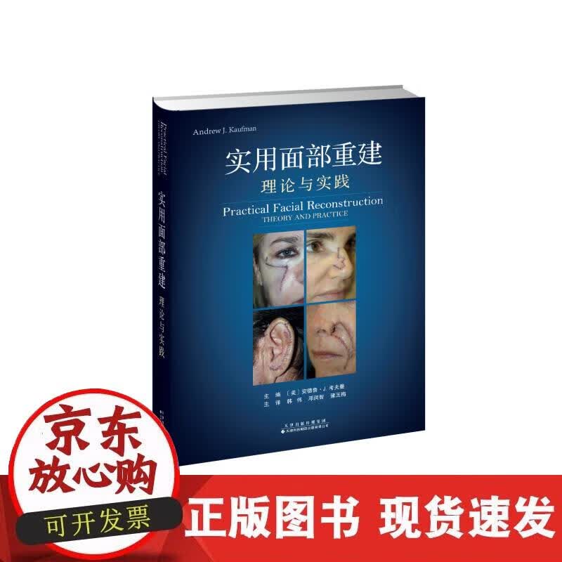 【现货】实用面部重建：理论与实践