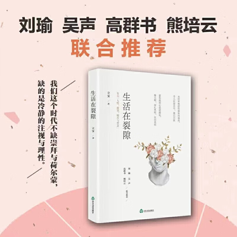 生活在裂隙