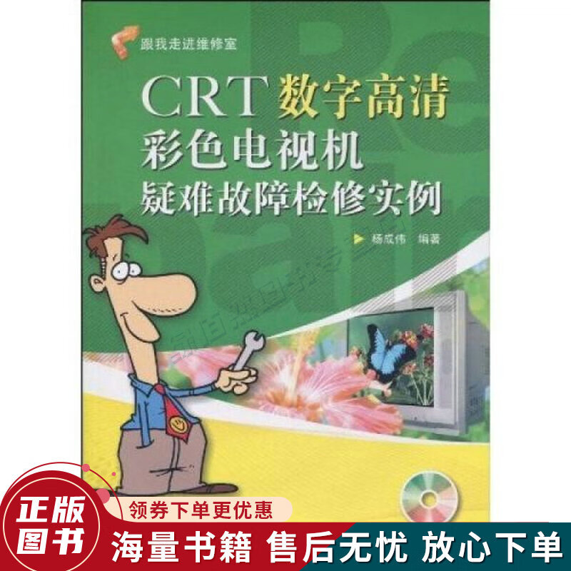 CRT数字高清彩色电视机疑难故障检修实例