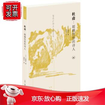 杜甫：忧愁的诗人