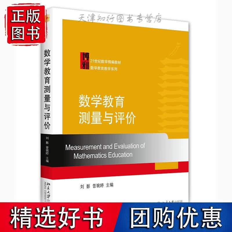 数学教育测量与评价