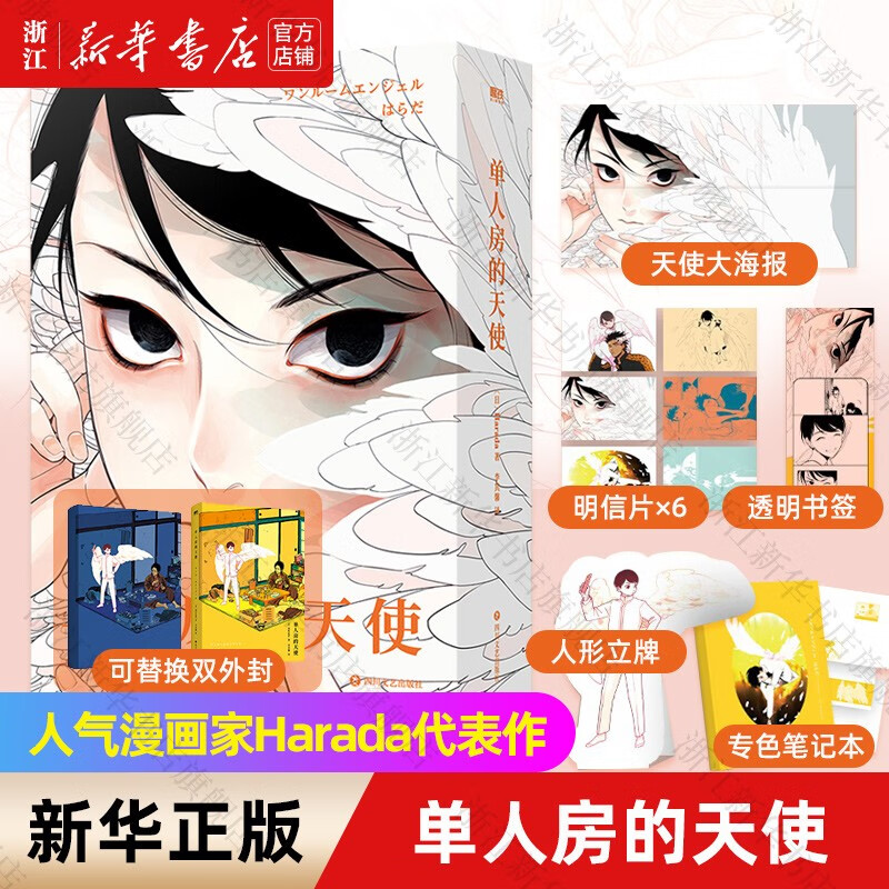 】单人房的天使 简体中文未删版 青春文学言情漫画漫画