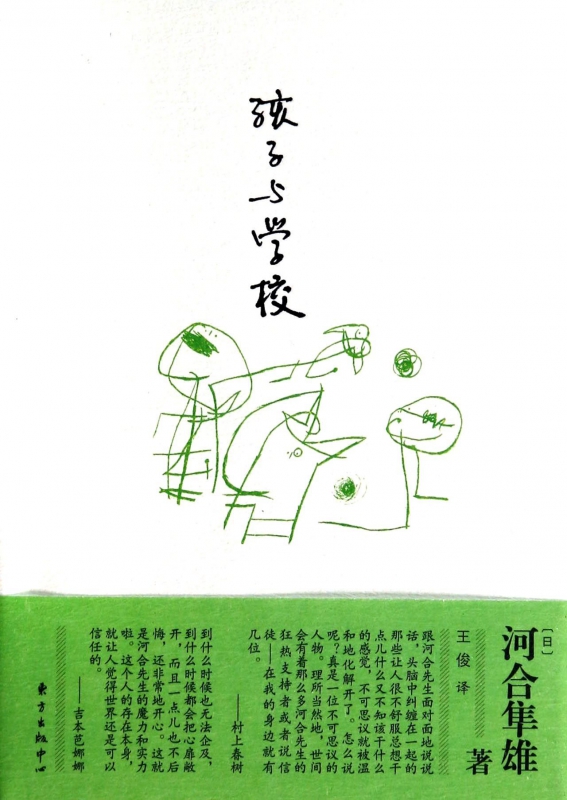 孩子与学校(精)