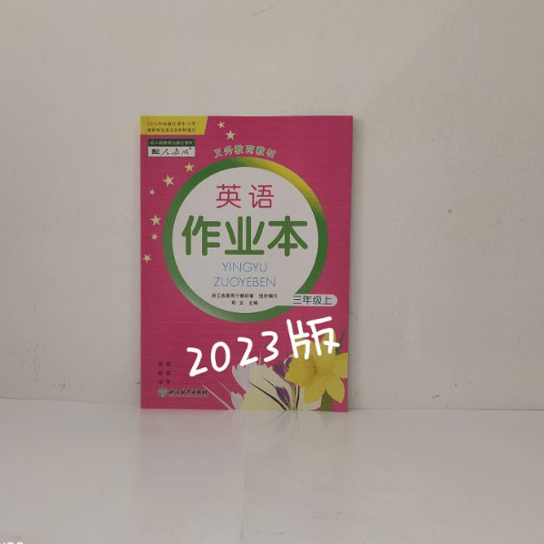 2023英语作业本 三年级 上 升级版 配人教版