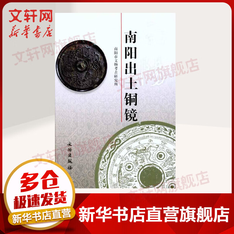 南阳出土铜镜