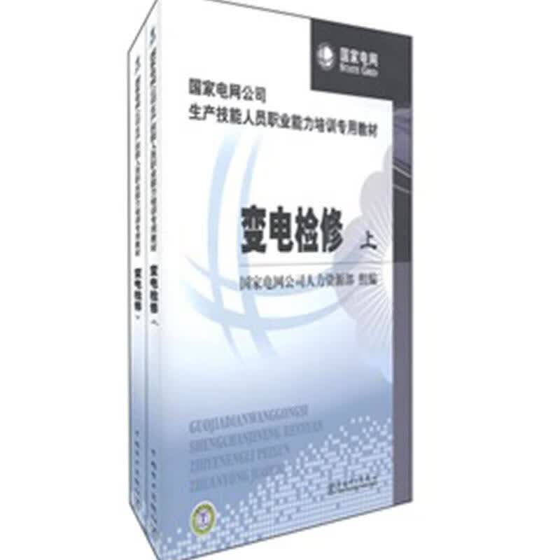 变电检修 王树声 主编