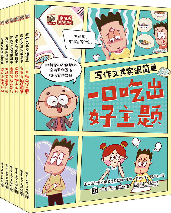 写作文其实很简单（全5册）