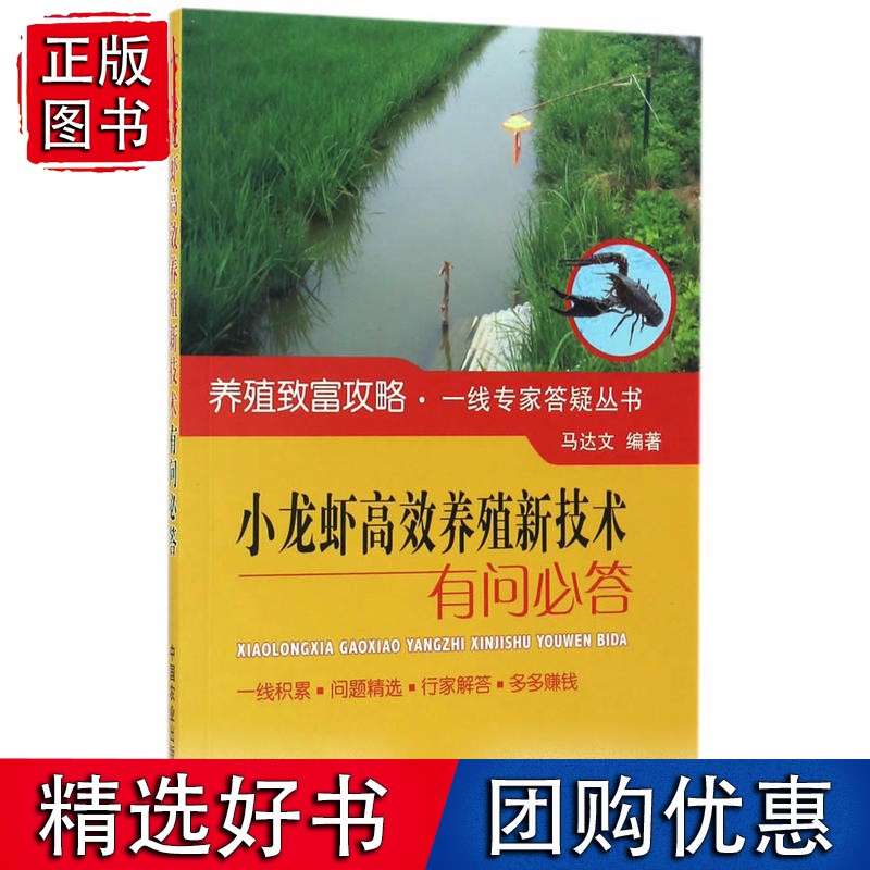 小龙虾养殖新技术有问答