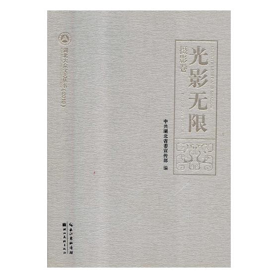 光影无限：摄影卷 摄影 书籍