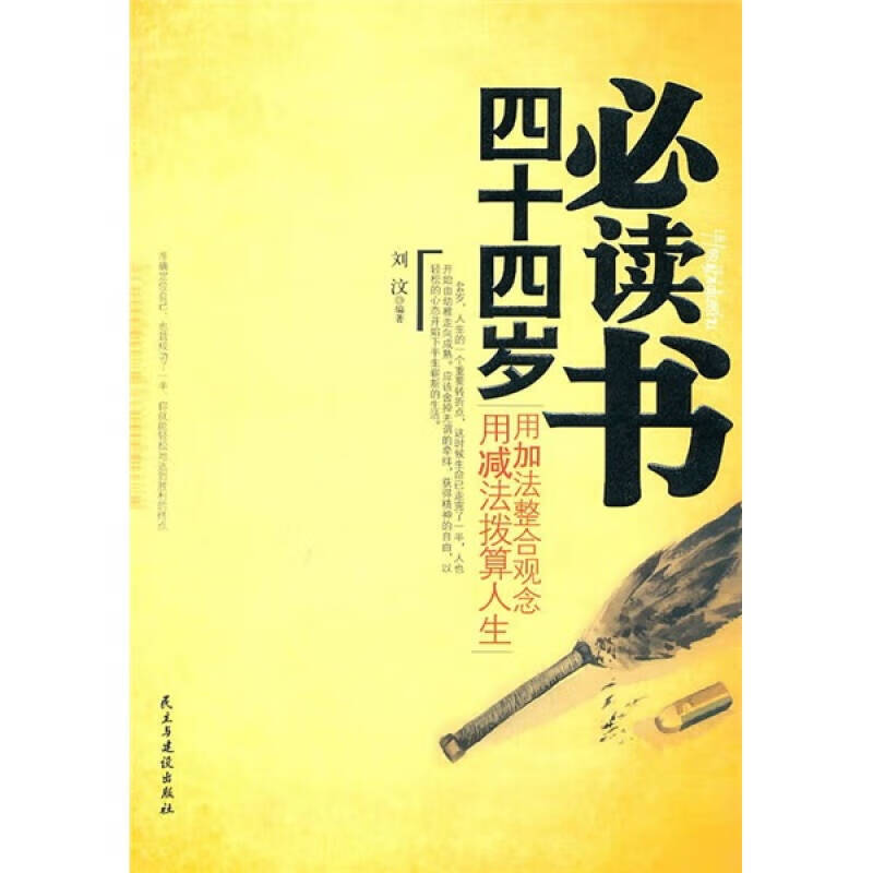 四十四岁书【好书】