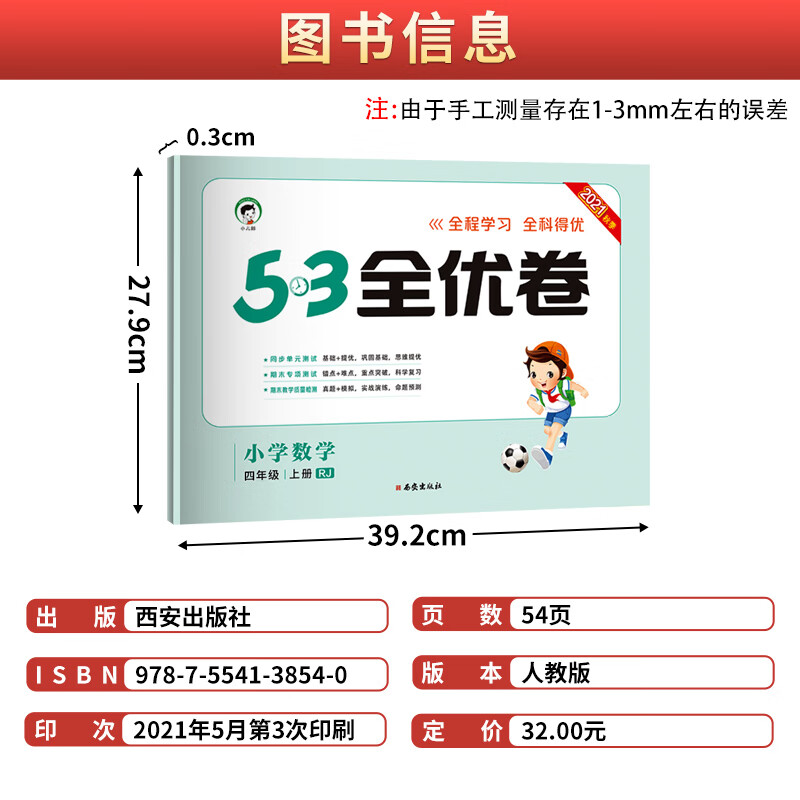 202353全优卷语文数学英语江苏教SJ卷一年级二年级上下册三年级四年级五六上下册人教版RJ同步练习册上册期中 英语-人教版 六年级下