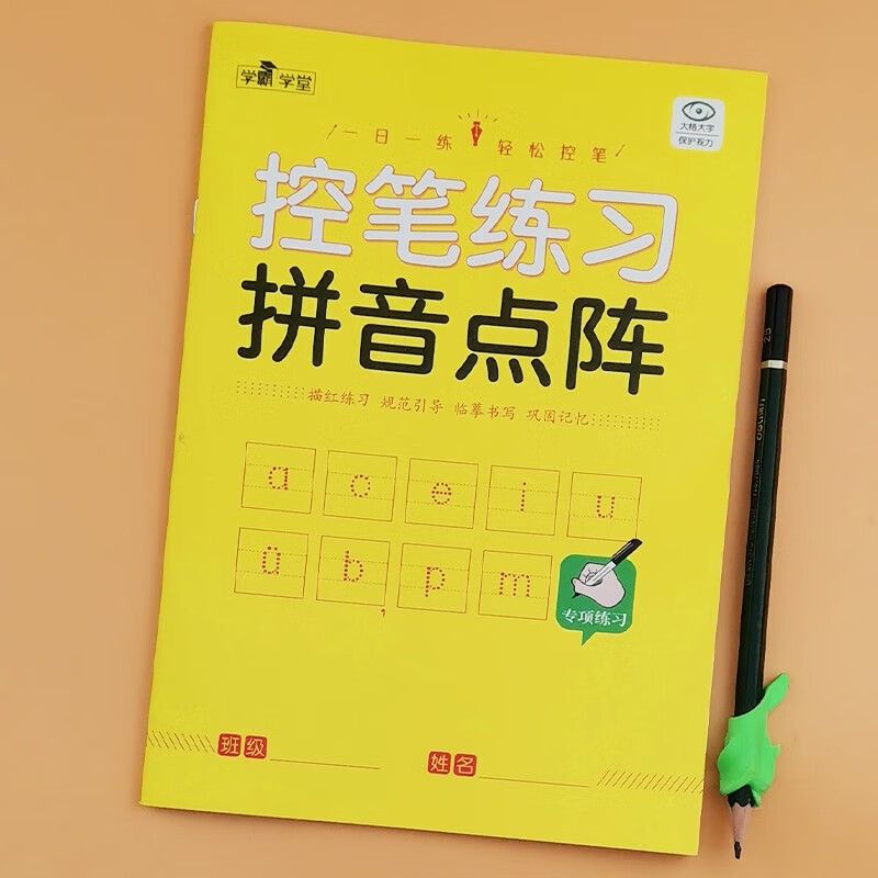 幼儿园控笔运笔训练本小学生点阵笔画点连线儿童初学者入门练字帖 拼音点阵