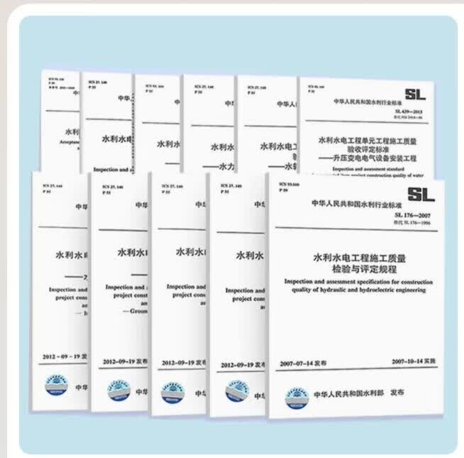水利水电工程单元工程施工质量验收评定标准 水利水电工程质量验收规范 SL 631 ~SL 639-2012 SL 176 SL 223 SL 632全套11本