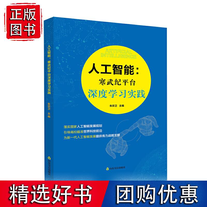 人工智能 : 寒武纪平台边缘智能实践