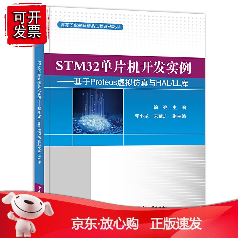STM32单片机开发实例——基于Proteus虚拟仿真与HALLL库