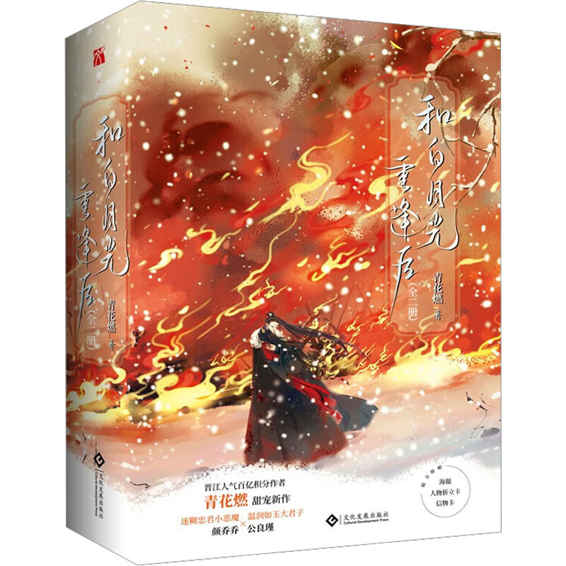 和白月光重逢后(全2册) 图书