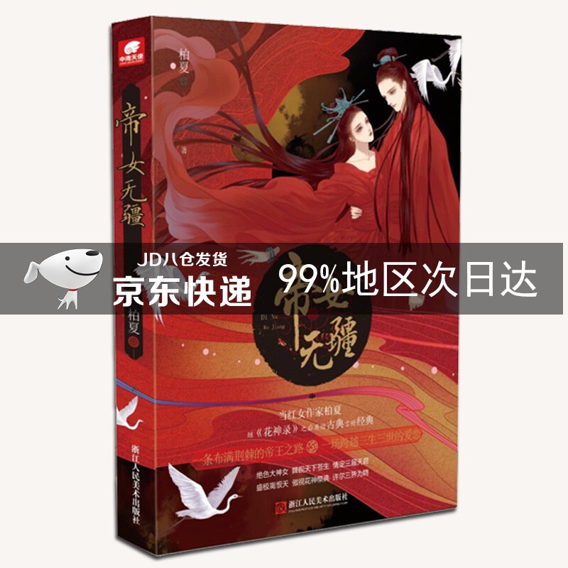 帝女无疆