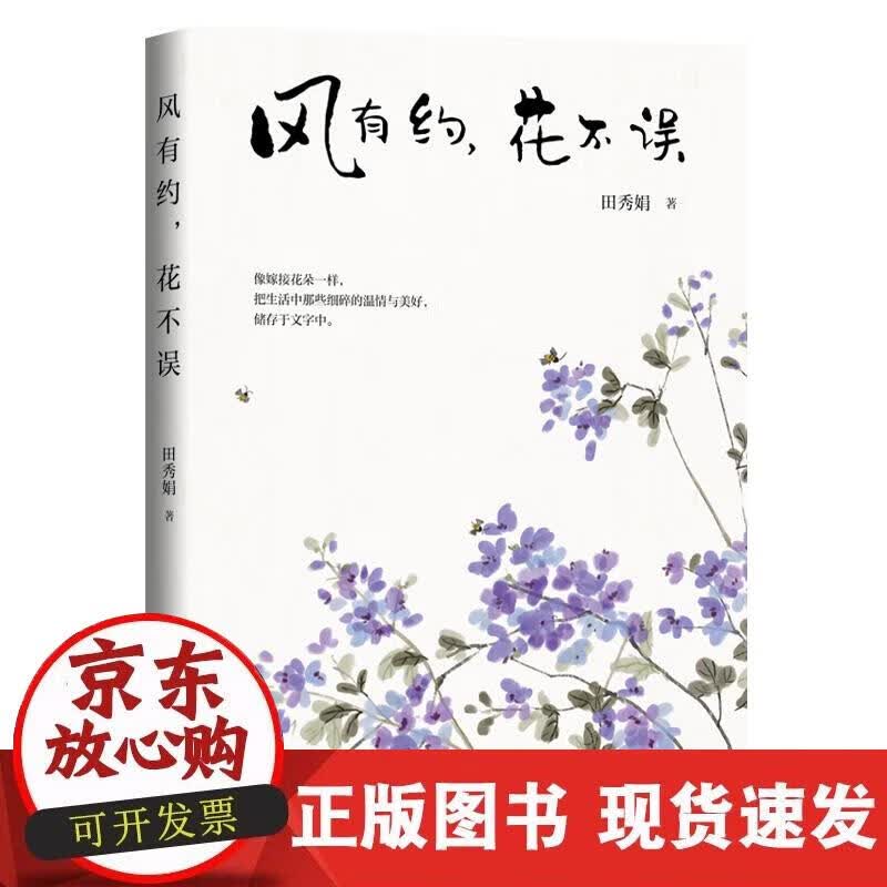 【现货】风有约，花不误