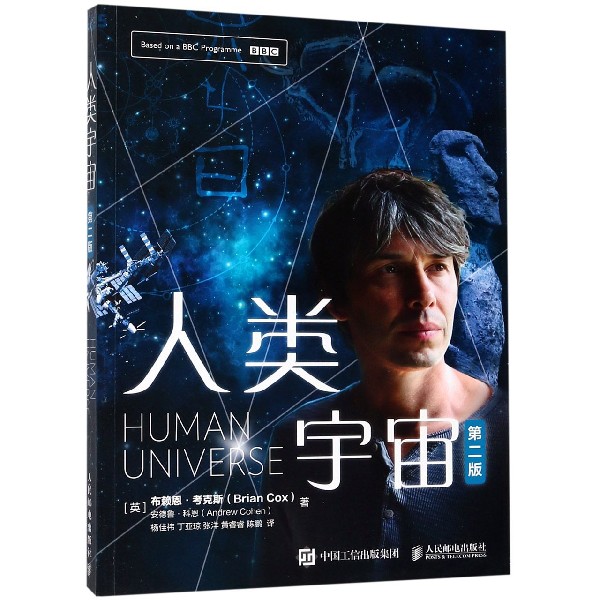 人类宇宙(第2版)