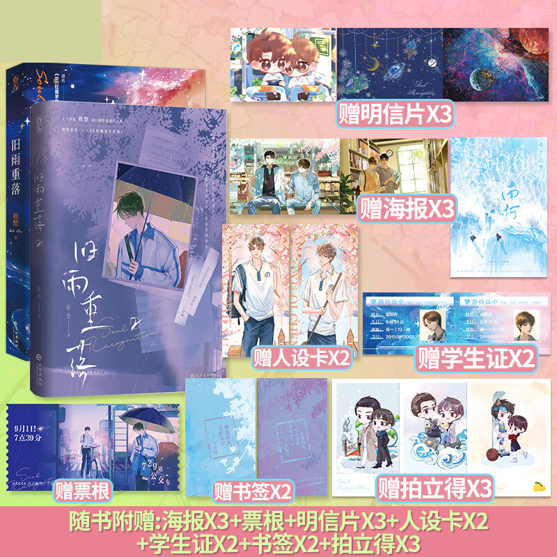 旧雨重落1+2全两册随书附丰富品稚楚著新增番外名BE狂魔求生系统青春奇幻成长之作小说实体书