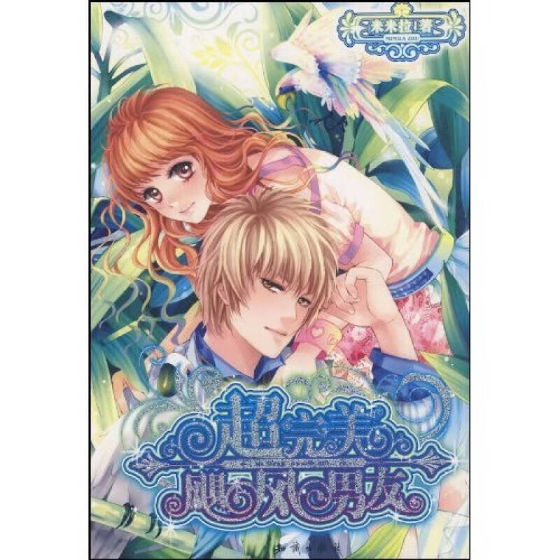 超完美飓风男友【特惠】