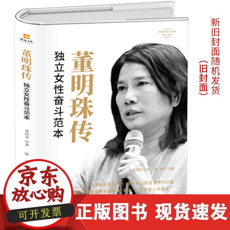 【现货】董明珠传