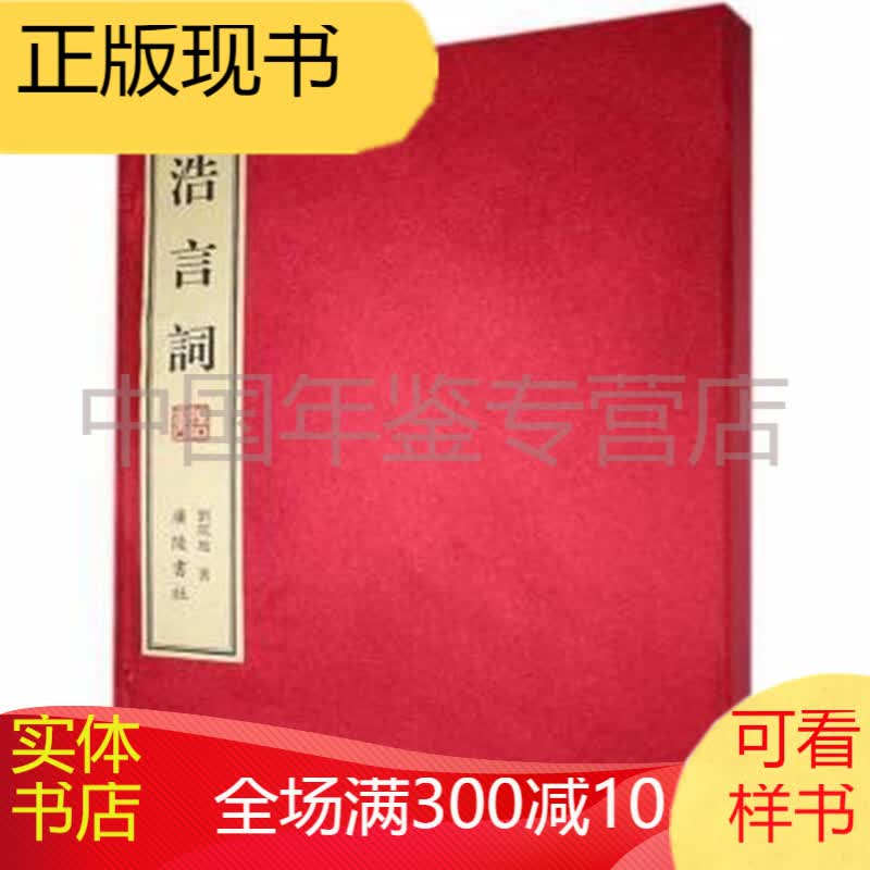 浩言词 广陵书社 ，有实体店销售