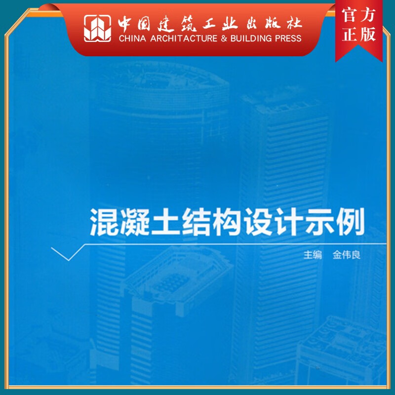 建工社 混凝土结构设计示例