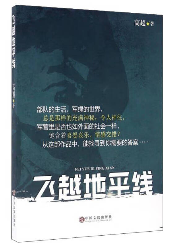 飞越地平线【现货】
