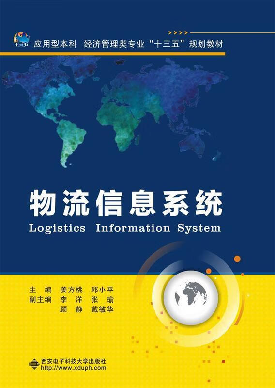 物流信息系统