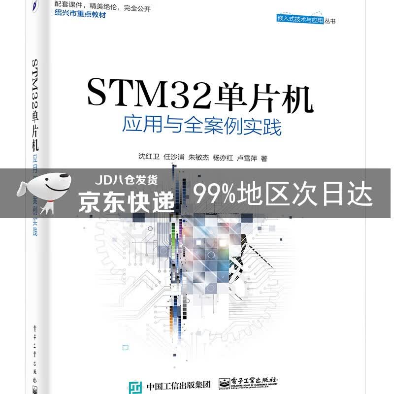 STM32单片机应用与全案例实践
