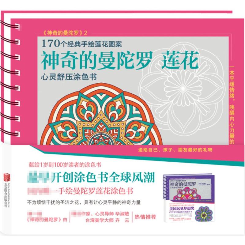 神奇的曼陀罗