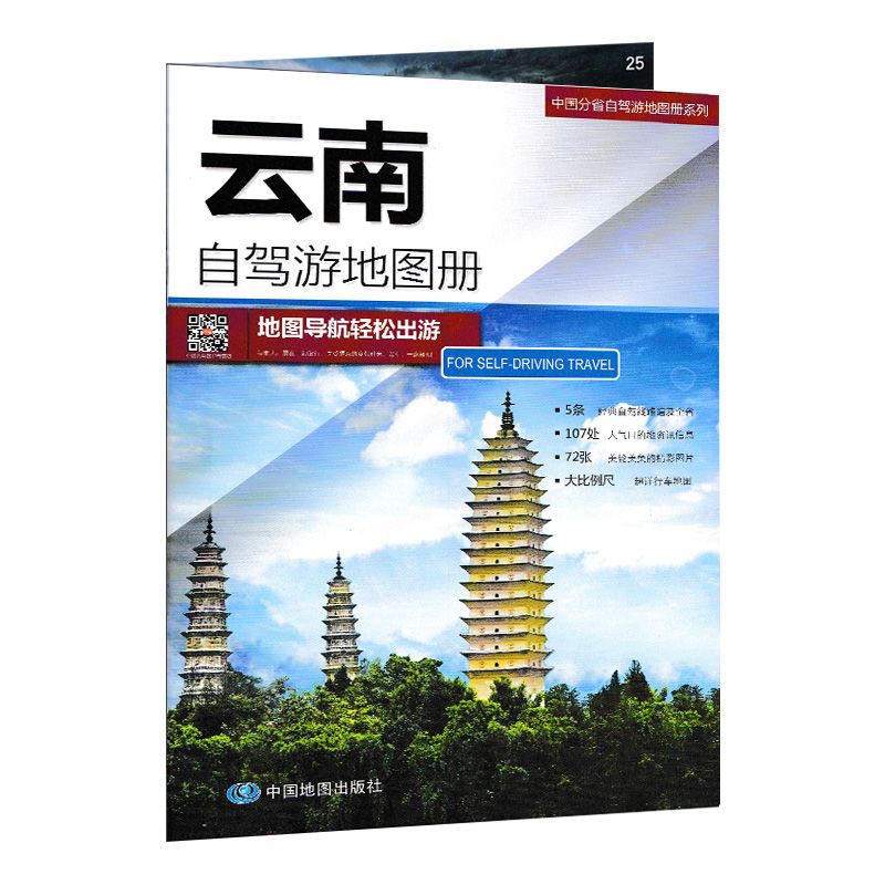 2023新版中国分省自驾游系列-云南自驾游地图册 自驾旅游路线地图