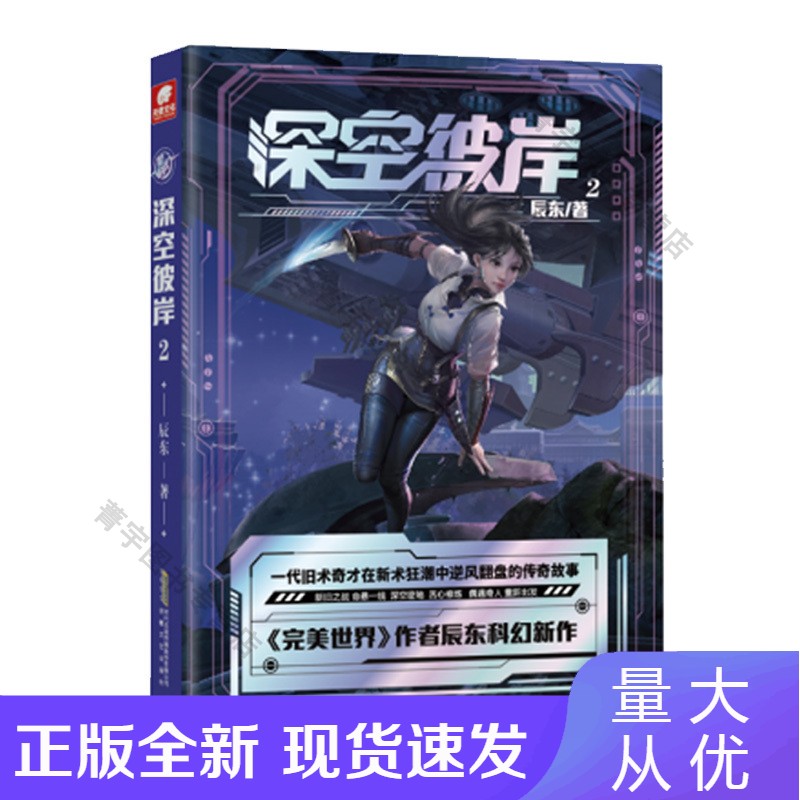 深空彼岸2
