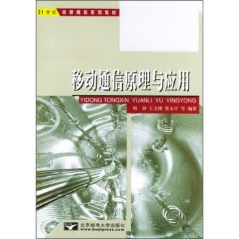 移动通信原理与应用 啜钢【，放心购买】
