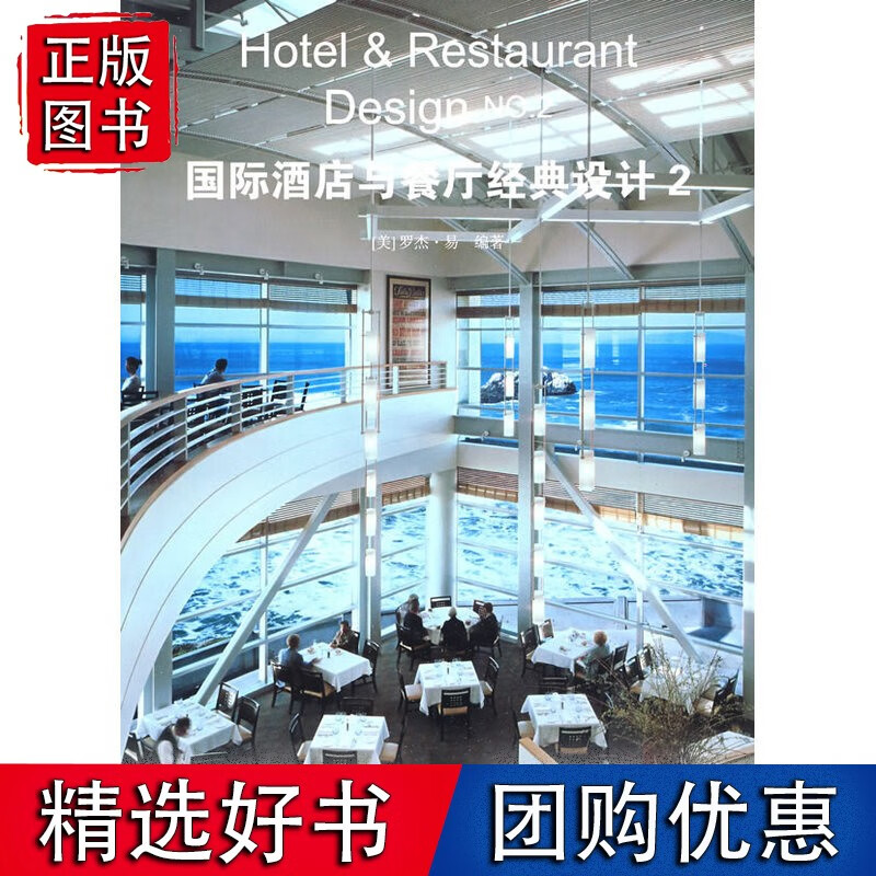 酒与餐厅经典设计2