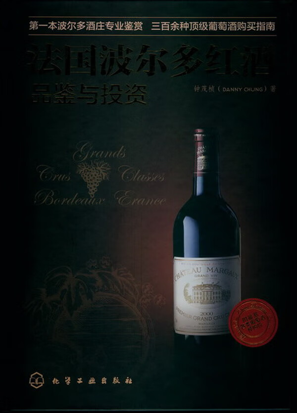 法国波尔多红酒品鉴与投资【特惠】